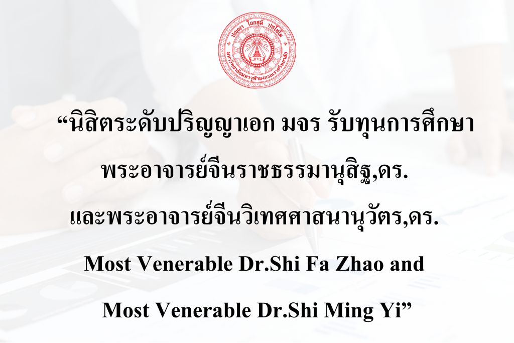 Student Name Lists Announcement MCU Most Venerable Dr. Shi Fa Zhao and ...