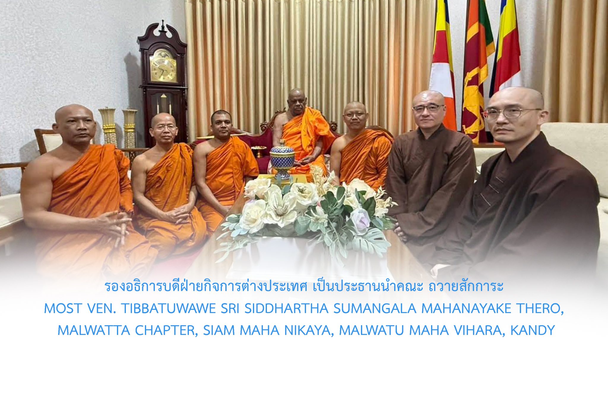รองอธิการบดีฝ่ายกิจการต่างประเทศ เป็นประธานนำคณะ ถวายสักการะ Most Ven ...
